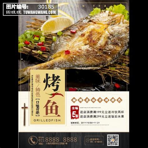 简约大气冬季美食推荐烤鱼新品上市促销海报模板下载 编号30185 喷绘海报 餐馆餐厅 图旺旺在线制图软件www tuwangwang