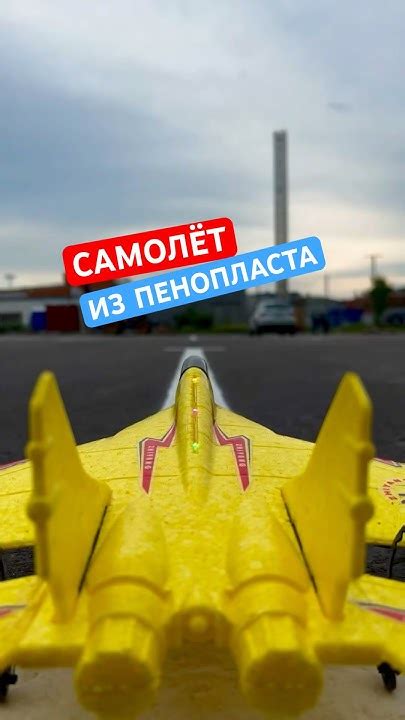 Самолет из пенопласта Youtube