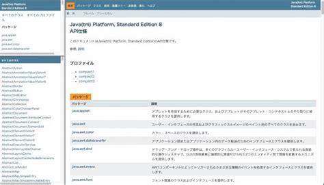 Javaで標準添付されているapiについて It職種コラム