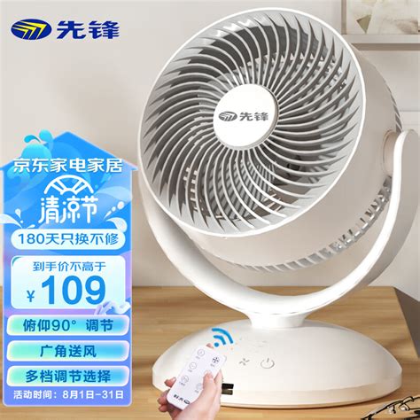 先锋（singfun）空气循环扇台式风扇家用电风扇上下左右摇头小风扇电扇涡轮换气扇循环对流卧室 遥控款 Dxh T9r 京东商城【降价监控