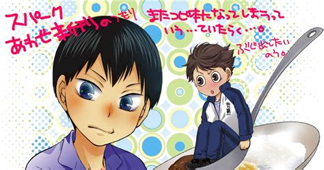 ハイキュー スパーク新刊予定 追記 右恭介のイラスト Pixiv