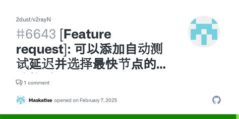 Feature Request 可以添加自动测试延迟并选择最快节点的功能吗 · Issue 6643 · 2dustv2rayn