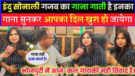 इंदु सोनाली गजब का गाना गाती है इनका गाना सुनकर आपका दिल खुश हो जायेगा