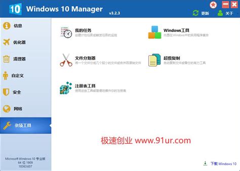 Windows 10优化美化工具箱 Windows 10 Manager V3 2 3免激活便携版 集所有win10优化功能于一身 极速创业