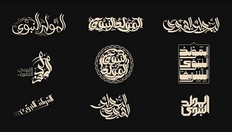 المولد النبوي الشريف كاليجرافي Behance