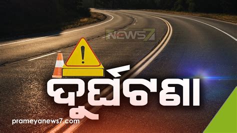 ଭାରସାମ୍ୟ ହରାଇ ଓଲଟିଲା ପିକପ ଭ୍ୟାନ ୨୫ ଜଣ ଆହତ