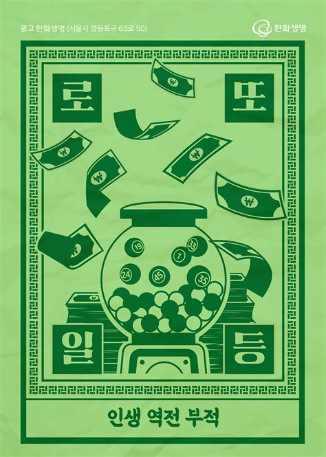 [인사카드] 로또일등 인생 역전 부적