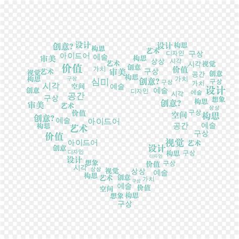 文字组成心png图片素材下载图片编号10453893 Png素材网