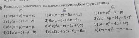 Розкласти многочлен на множники способом групування Школьные Знания Com