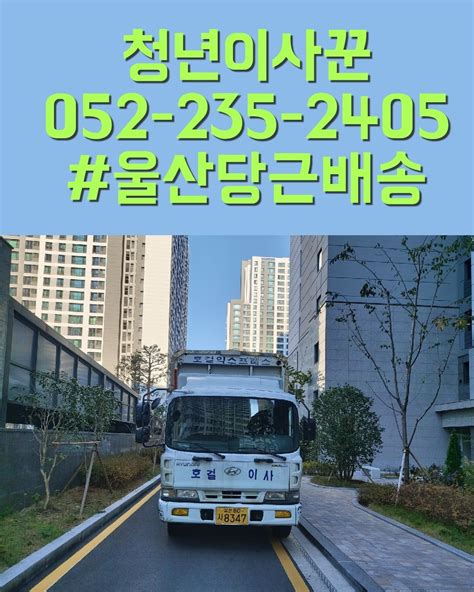 호걸익스프레스 동구 명덕 서부동 남목2동 울산지웰시티자이 울산지웰시티자이아파트 가정이사 작업현장입니다 울산광역시 동구