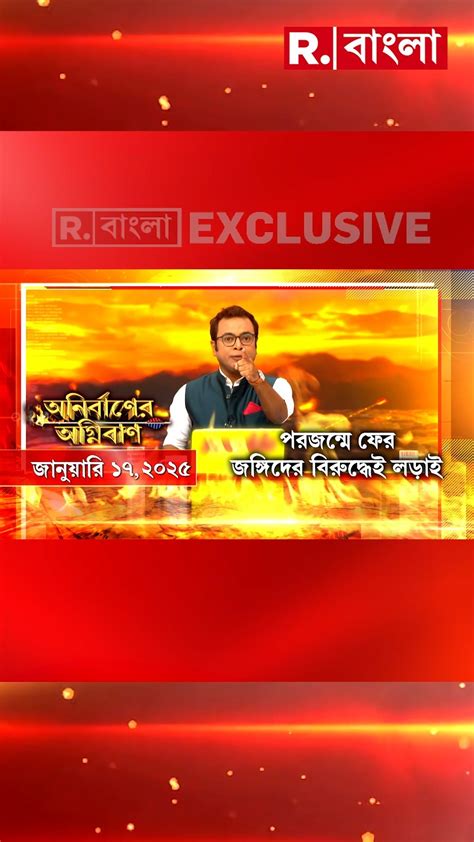 Republic Bangla ফের বিতর্কিত মন্তব্য আব্দুর রহিম বক্সির। বিরোধীদের