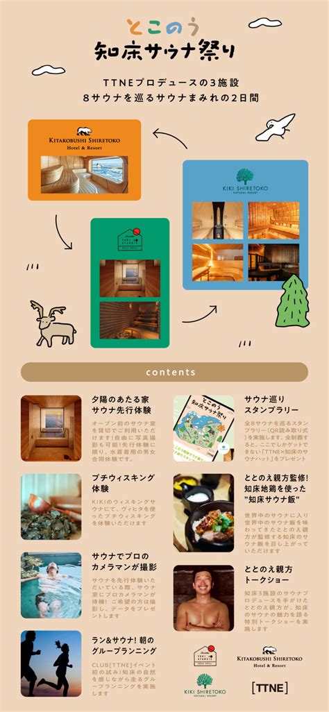 北海道 世界遺産｜北こぶし 知床 ホテル＆リゾート【公式】 「とこのう知床サウナ祭り」開催！（2024年6月1日・2日）