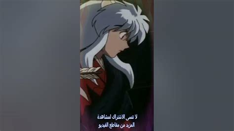 أنيمي انيوشا و كاجومي اللقطة مدبلج😊 Youtube