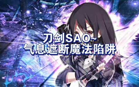 中文RPG 动态刀剑SAO 气息遮断魔法陷阱 PART1官中完结版大更新 2 2G