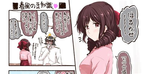 艦これ 春風の豆知識 みかげ貴志のマンガ 漫画 艦隊これくしょん 春風艦隊これくしょん Pixiv
