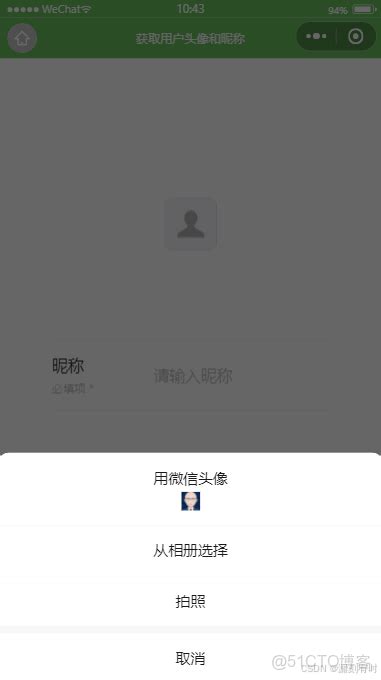微信小程序学习实录10轻松获取用户昵称、头像与登录openid实战攻略51cto博客小程序 获取用户头像