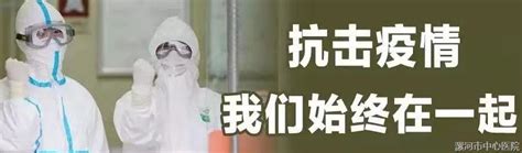 众志成城 进驻！ 医院动态 漯河市中心医院