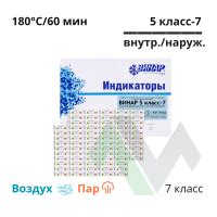 Индикаторы для паровой и воздушной стерилизации ВИНАР 5 класс-7 (1000 ...