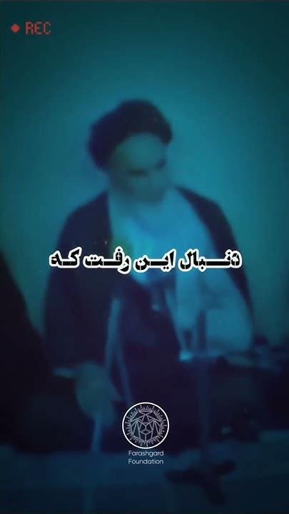 خمینی یک کمدین بوده؟ Youtube