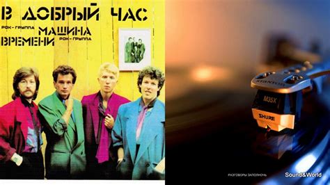 Машина Времени В Добрый Час Альбом 1986 Youtube