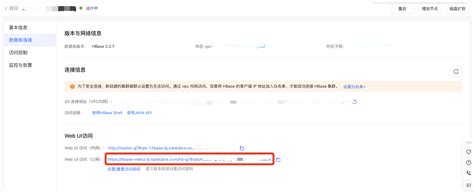访问hbase Web Ui 云数据库hbase 访问hbase Web Ui 云数据库hbase
