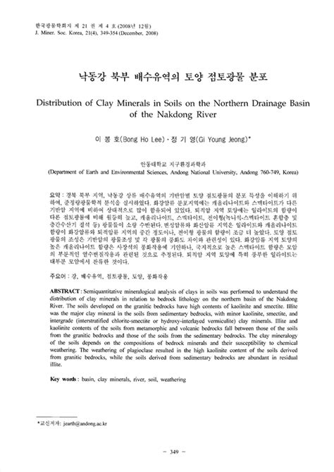 낙동강 북부 배수유역의 토양 점토광물 분포 Koreascholar