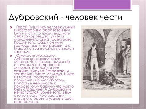 А.С. Пушкин «Дубровский» - презентация онлайн