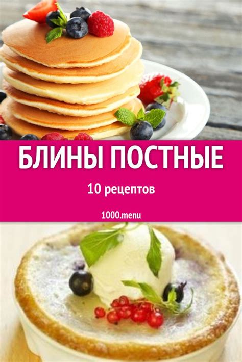 Блины постные быстрые и простые рецепты для дома на любой вкус отзывы время готовки калории