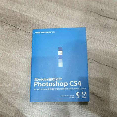 二手 跟adobe徹底研究photoshop Cs4附光碟 上奇科技 數位影像處理 構圖 建立互動文件 蝦皮購物
