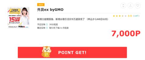図解付き！ポイントサイト「外貨ex Bygmo 」の口座開設・取引を攻略！ポイ活向けの取引方法とは？ だいちぃマイルで子連れ旅行