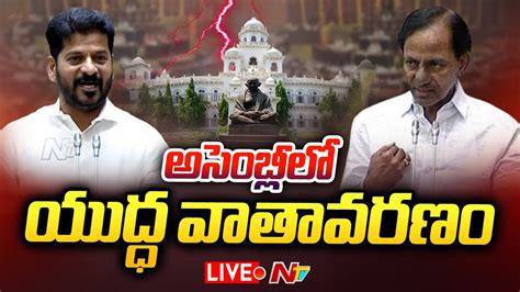 Cm Revanth Reddy Vs Harish Rao In Assembly Ntv Youtube