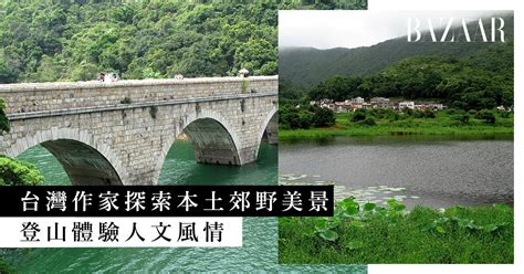 四分之三的香港：台灣作家劉克襄探索本土郊野美景，登山體驗人文風情