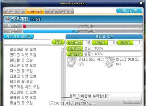 [메이플스토리 꿀팁] 무자본 유저를 위한 메소버는 법 약초 채집