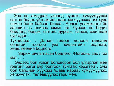 Хүүхдийн хүмүүжил хөгжил төлөвшил багшийн үйл ажиллагааны үр дүн Pptx