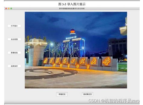 基于python的图像复制粘贴篡改识别软件 毕业设计 课程设计 Csdn博客