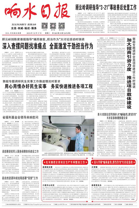 县部署退役军人服务保障体系建设工作 响水日报