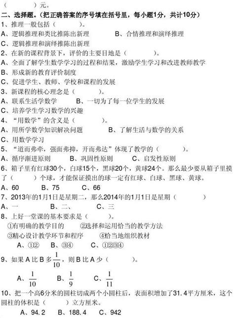 小学数学教材教法模拟试卷word文档在线阅读与下载无忧文档
