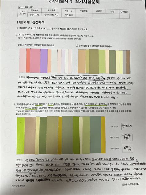 컬러리스트 기사 시험을 풀어봤습니다 Kanda색채 연구소
