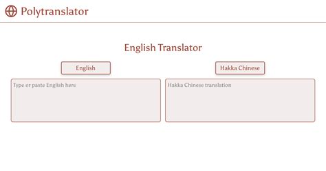 客家话翻译器