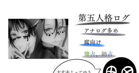 第腐人格 第五人格まとめ 奏功青葉（そうこうあおば）のイラスト Pixiv