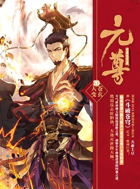 Volume 20 Yuan Zun Venerable Yuan Wiki Fandom