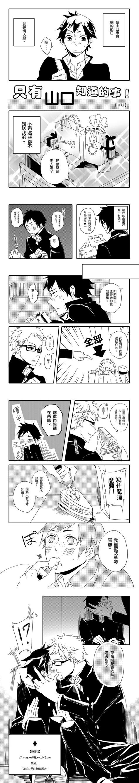 ハイキュー 【月山】いちご【腐向け】 長谷川′ Τ ‵のマンガ 月島蛍 山口忠 月山 Pixiv