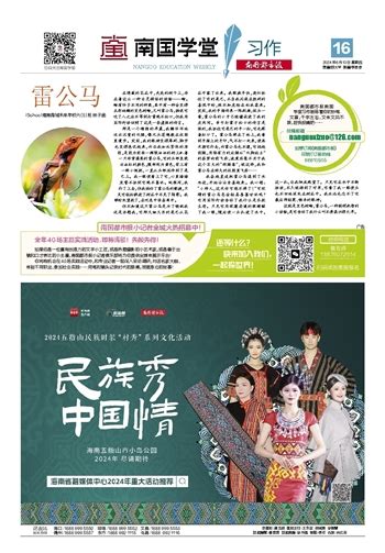 南国都市报数字报 习作