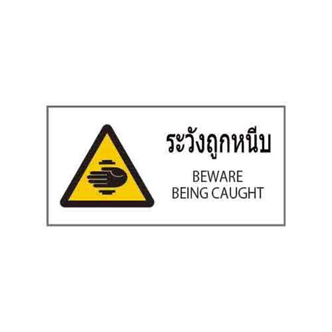 022 022s Andoh Mfg ป้ายคำเตือน ระวังถูกหนีบ ไทย อังกฤษ Pvc