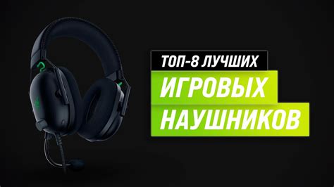 ТОП 8 | Лучшие игровые наушники с микрофоном Рейтинг 2022 Как выбрать ...