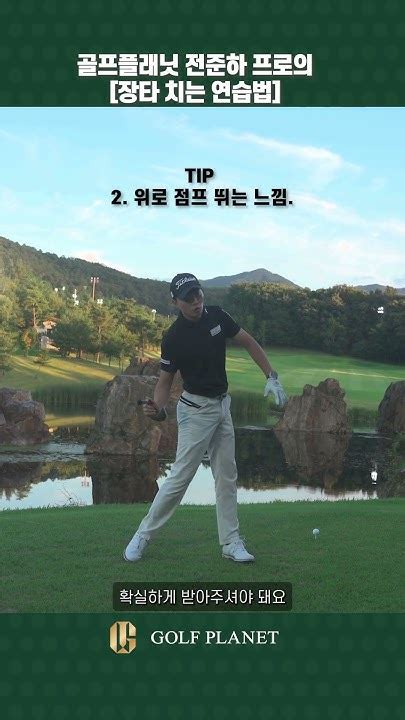 나만 알고 싶은 골프레슨 Ep28 장타왕이 알려주는 드라이버 장타의 비결 Youtube