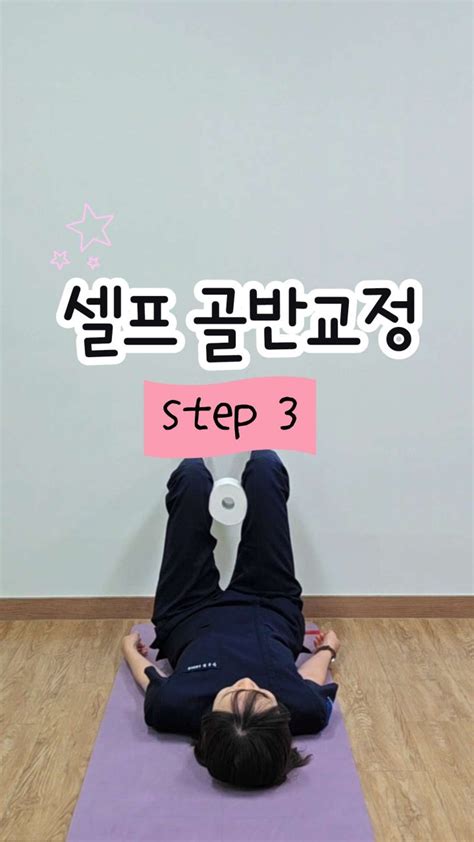 오뚝맘 쌍둥이 키우는 워킹맘의 건강홈트 오늘 하루종일 앉아있어 온몸이 찌뿌둥~ 뻐근하시죠 겨울이라 활동량이 줄어들어