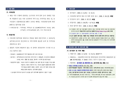 국립과학수사연구원 2021년도 제1회 신규채용시험 공고 원광대학교 약학과