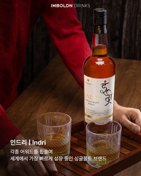 최신 라이프스타일 가이드 임볼든 최근 인도에서는 ‘인도 몰트 위스키 협회가 출범했습니다 인도와 위스키의 조합 조금