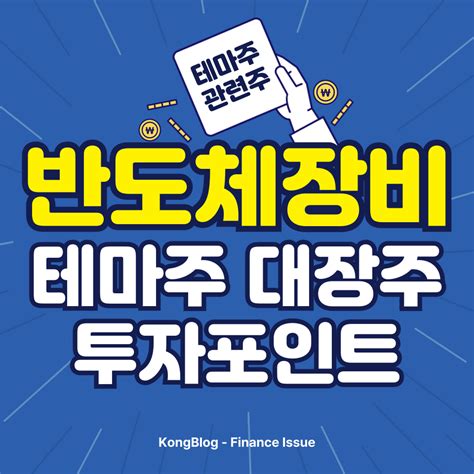 Hbm 관련주 테마주 반도체 장비 Top7 분석 주식이야기